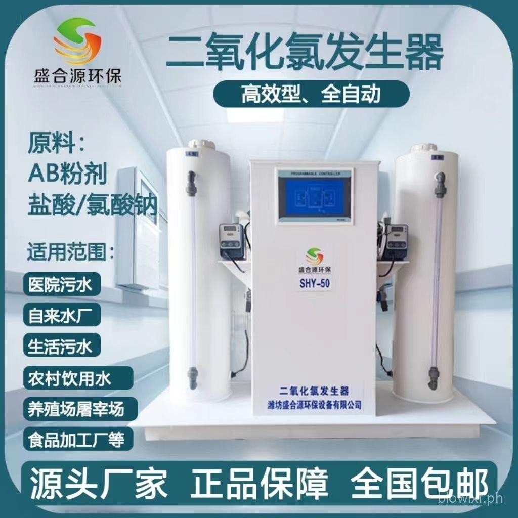 Chlorine Dioxide Generator Fully Automatic Hospital Sewage Water Plant ...
