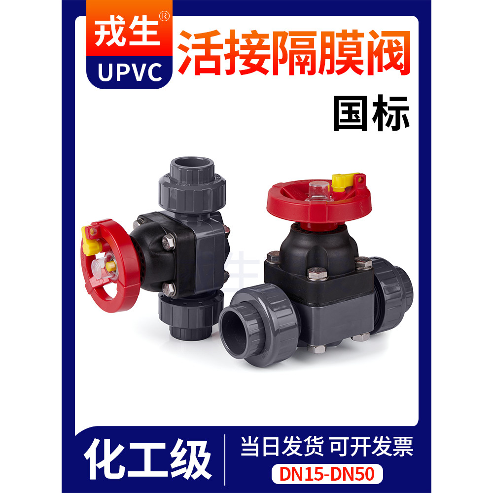 Rong Sheng UPVC Loose Joint Diaphragm Valve Flow Water Regulating Valve ...