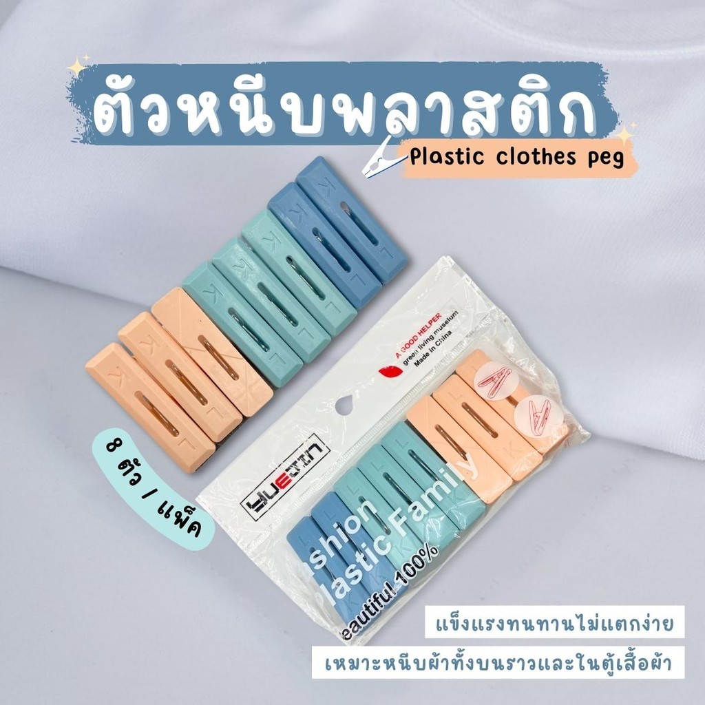 Plastic Clothespin Large 8 Pcs/Pack Pastel Color | Shopee Philippines