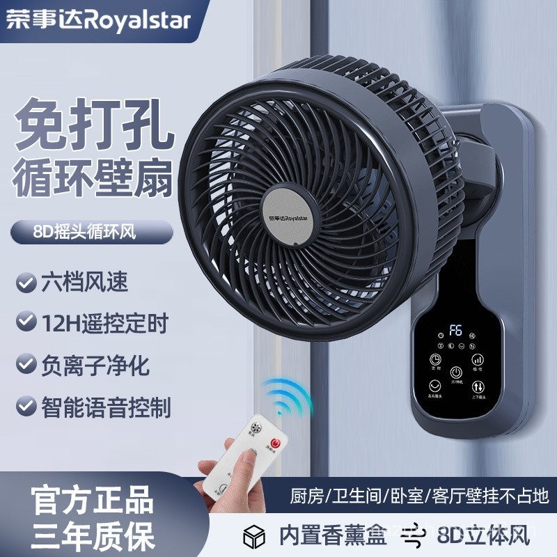 Royalstar Voice-Controlled Wall-Mounted Air Circulator Fan Electric Fan ...