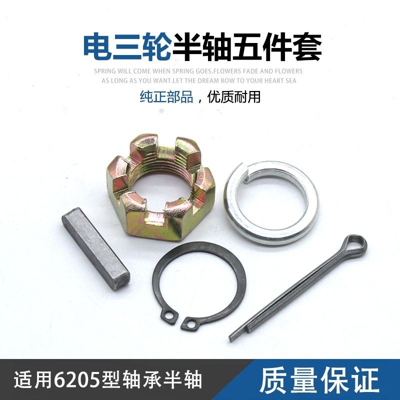 Electric Tricycle Axle Nut Circlip Pin Shaft Key Pin Circlip Pad Rear ...
