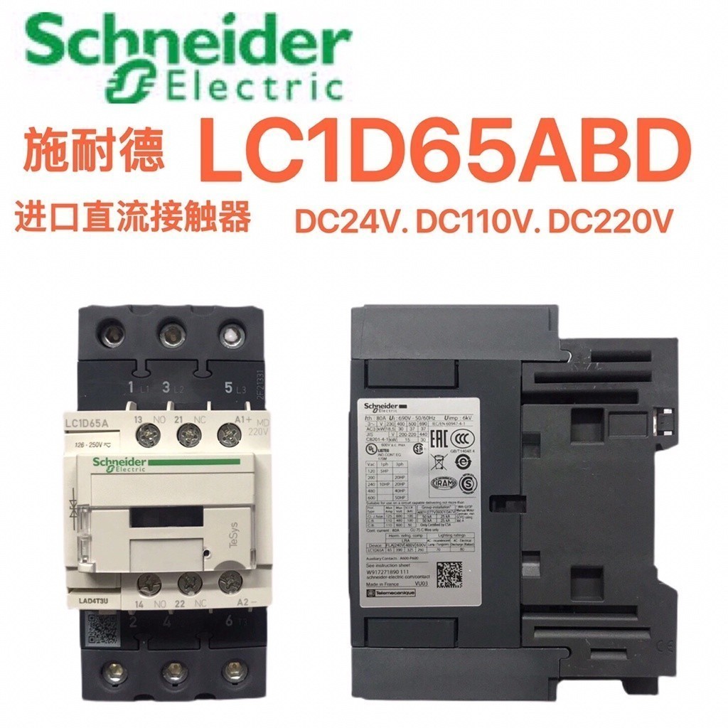 Imported Schneider DC Contactor Lc1d40abd Lc1d50afd Lc1d65amd. DC24 220V | Shopee Philippines