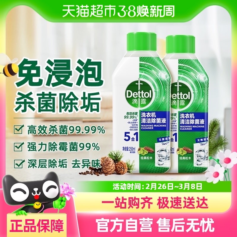 Dettol/Dettol Washing Machine Cleaner Classic Pine250ml*2Bottle Soak ...