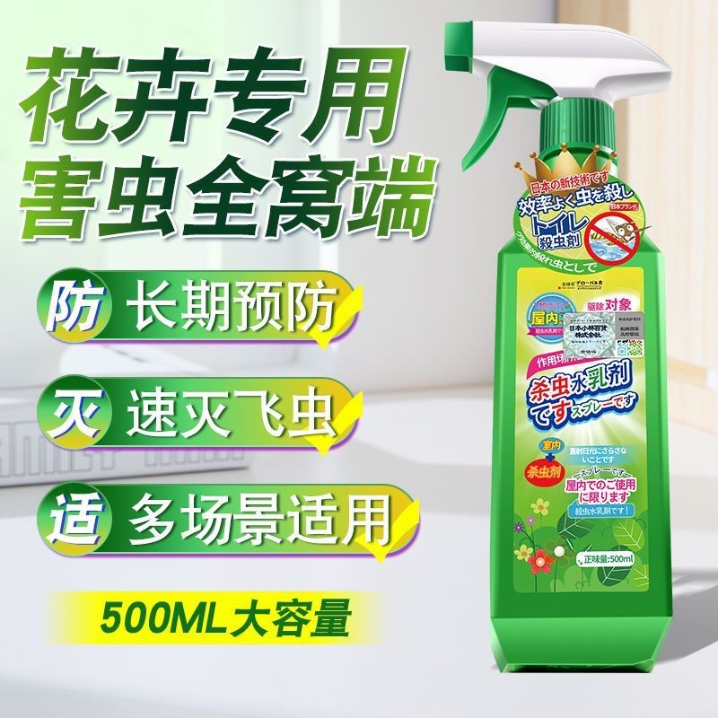 Global Warehouse Flower Insecticide Spray Household Indoor Non-Toxic ...