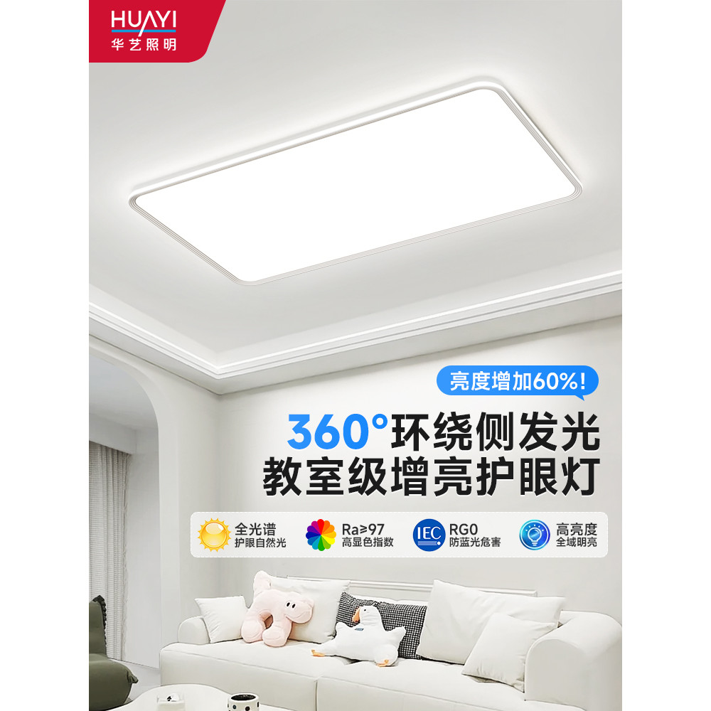 Huayi Eye Protection Ceiling Light Simple and Elegant2025New Year's New ...