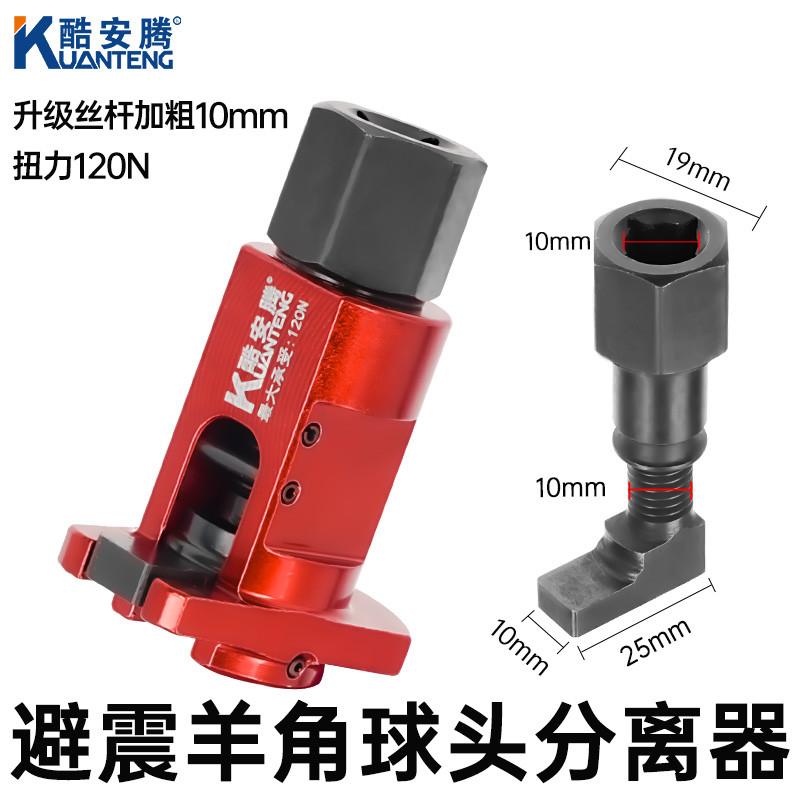 Kuanteng Car Shock Absorber Horn Separator Lower Control Arm Ball Head ...
