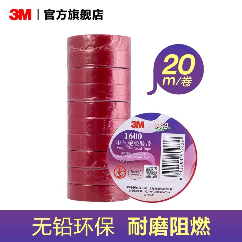 3M 1600# electrical insulation tape RoHS lead-free electrical tape 20 ...