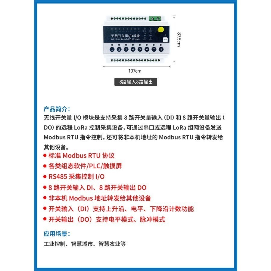 】Switch wireless remote IO acquisition module LoRa transmission relay modbus RTU protocol 8 ...