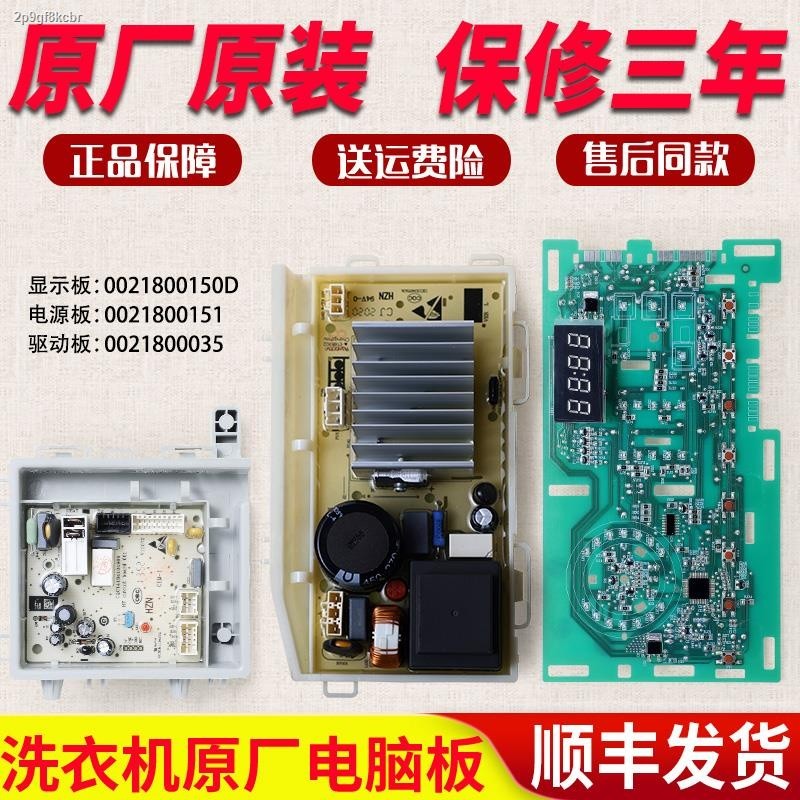 Haier drum washing machine computer board @G8012B36S TQG90-B1221 power display inverter board ...