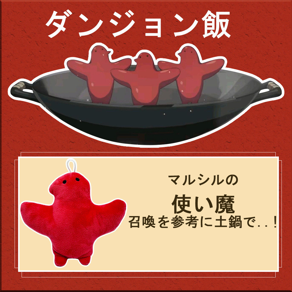 Anime Delicious in Dungeon / Dungeon Meshi manga peripheral magic red ...