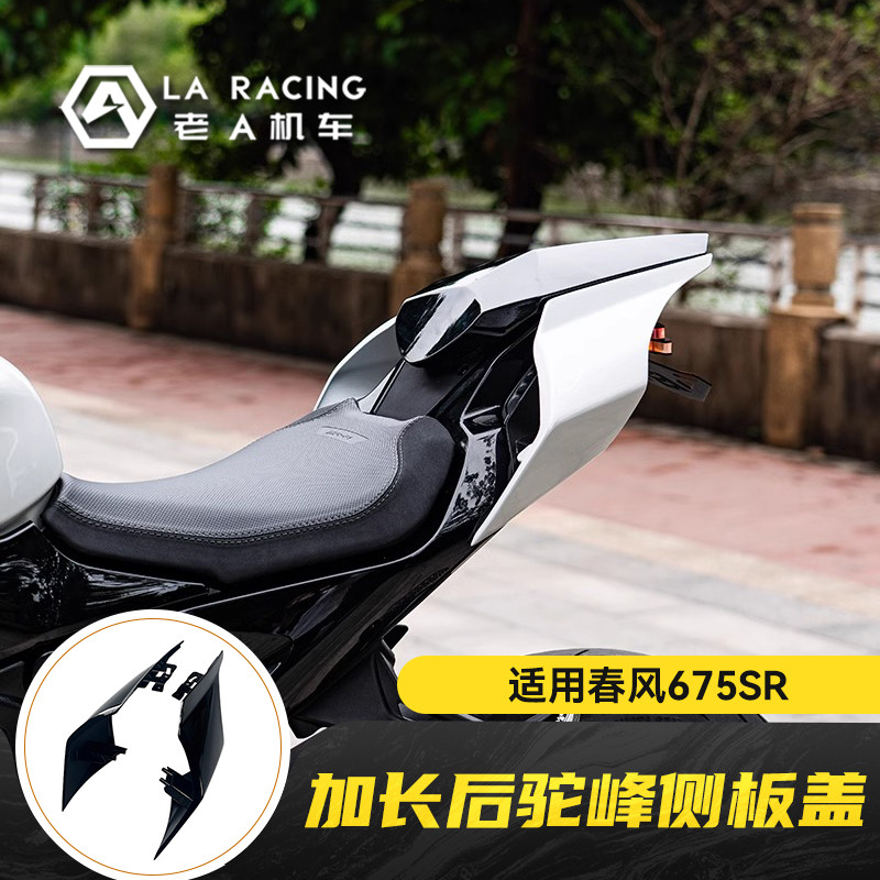Suitable for Spring Breeze 675SR Motorcycle Modified R1 Rear Tail ...