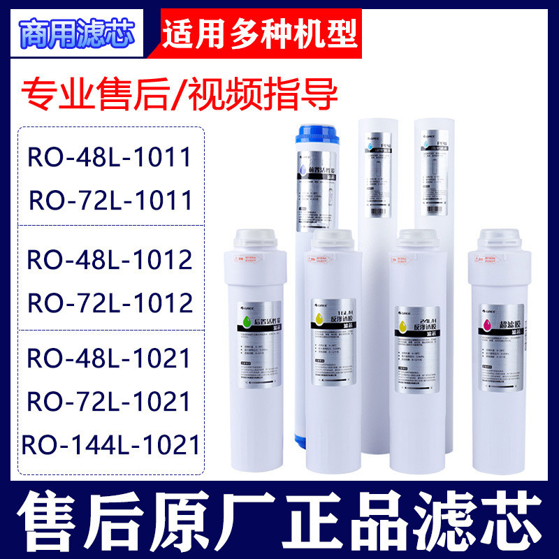 Gree Water Purifier Filter Cartridge Commercial Machine RO-48L 72L 144L ...
