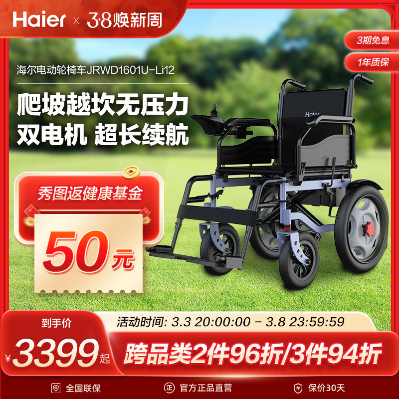 Haier Electric Wheelchair Intelligent Fully Automatic for Elderly ...
