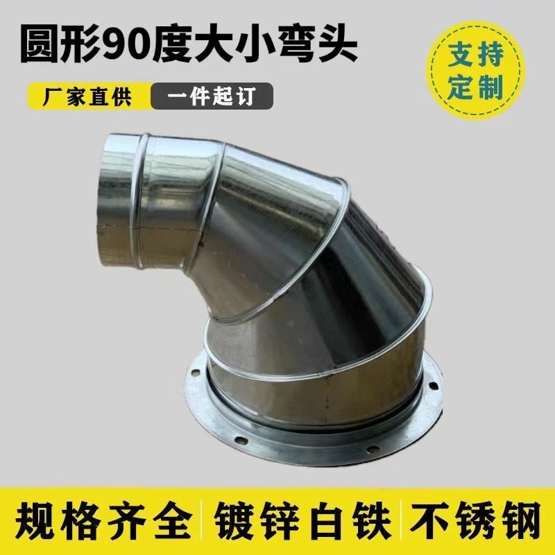 Joint 1677 People 90 Degree Variable Diameter Elbow Range Hood Fan ...