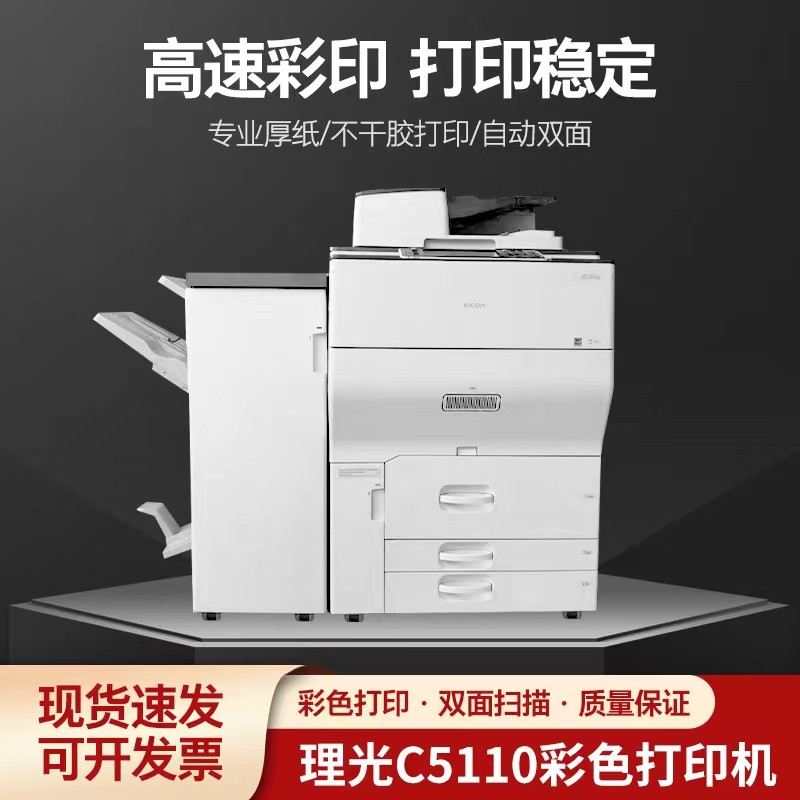 Ricoh Color Copier Large Office Duplex Scanning Multifunctional ...