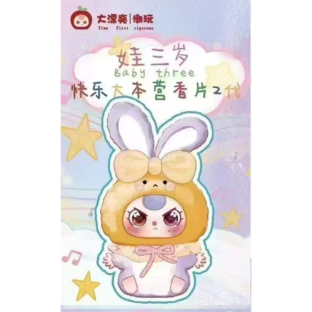 Baby Three Aroma V2 Series Blind Box | Shopee Philippines