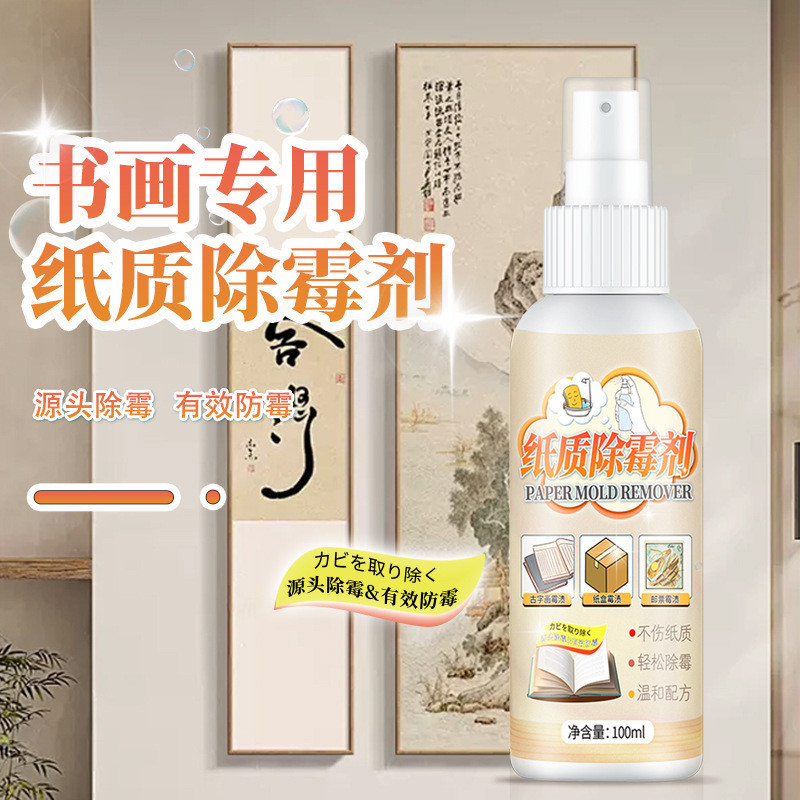 Little Sister Recommend#Book Mildew Remover for Paper, Calligraphy ...