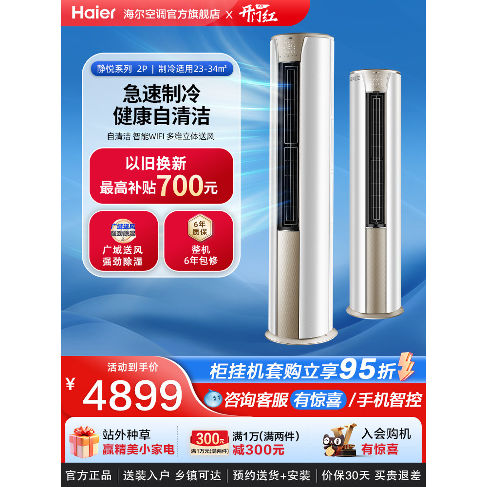 Haier Air Conditioner Jingyue Home Official2Pixin First-Class Inverter ...