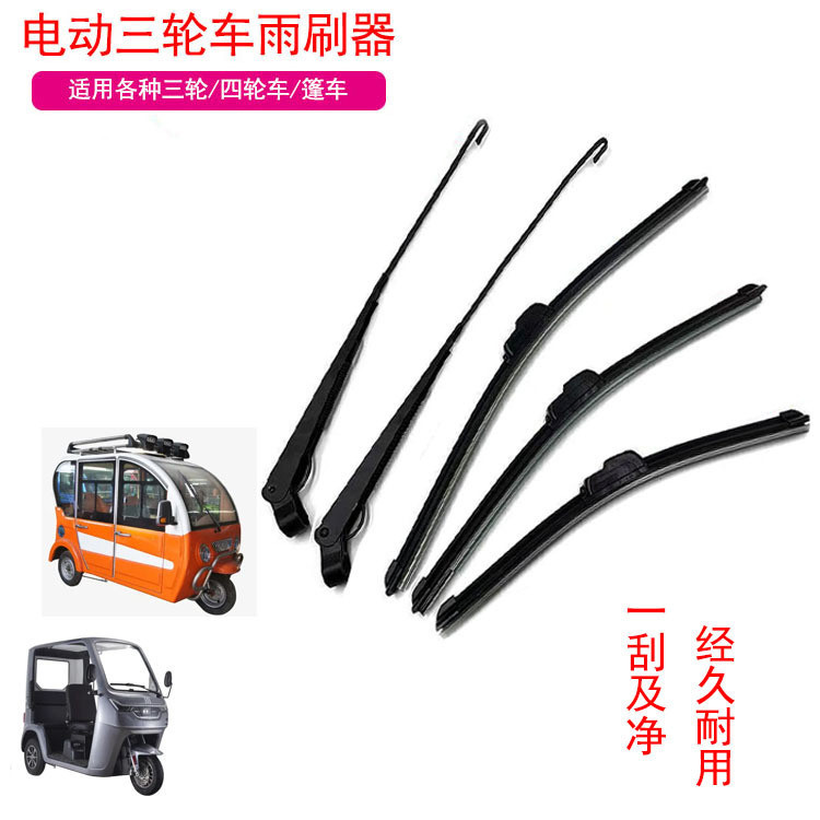 Four-wheel Car Wiper Electric Vehicle Wiper Electric Tricycle Touring ...