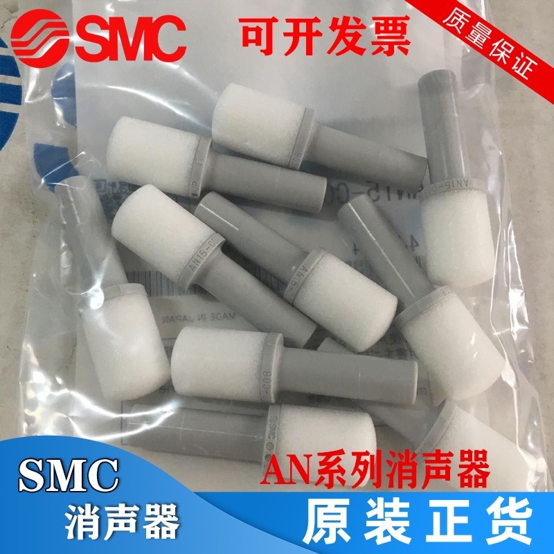 Japan SMC quick-change joint muffler AN15-C08 fake one penalty ten ...