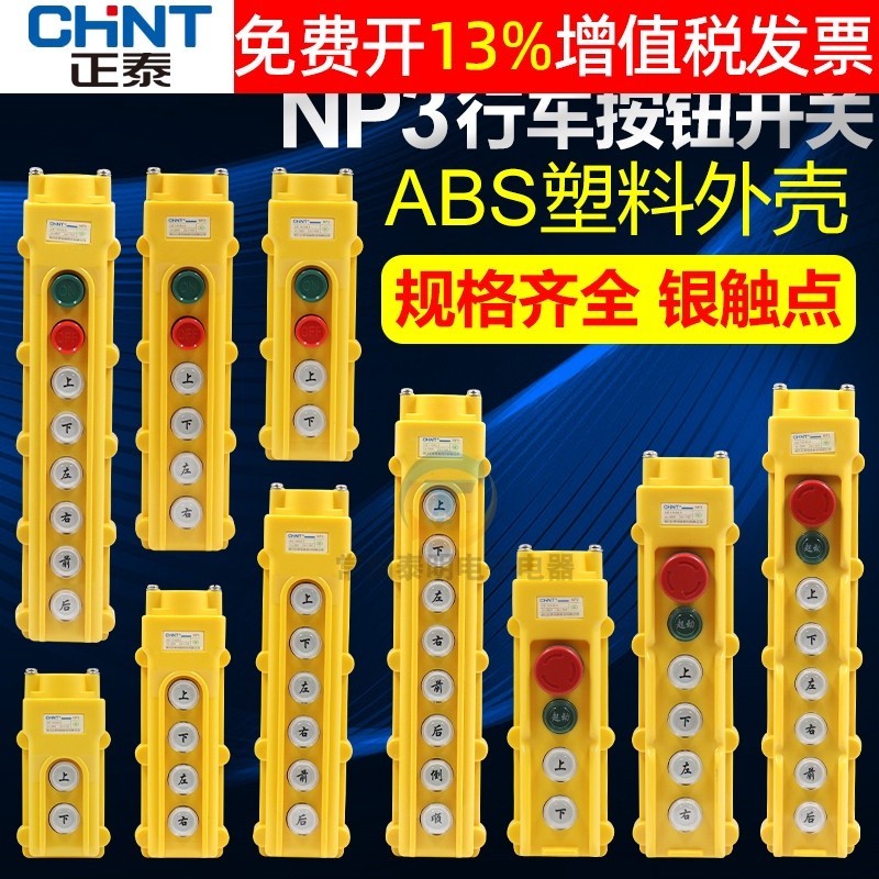 Chint driving NP3 crane controller handle button gourd switch electric hoist crane crane up and ...