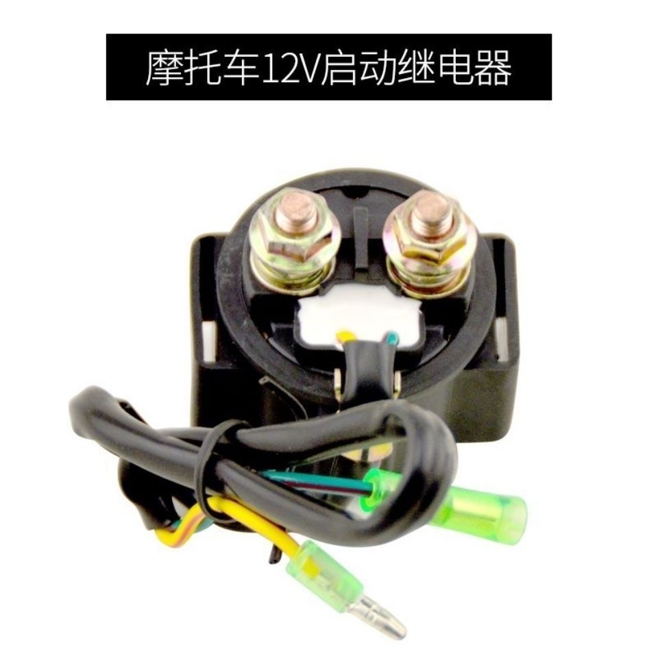 Motorcycle relay 125/110/150 start relay motor scooter ghost fire GY6 ...