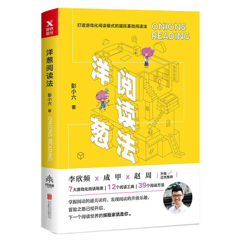 Flaw Onion Reading Method Peng Xiaoliu Create a Gamified Reading Pattern with the National Basic ...