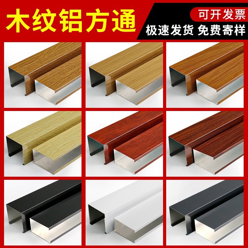 Wood Grain Aluminum Square Tube Ceiling Material Self-Installation ...