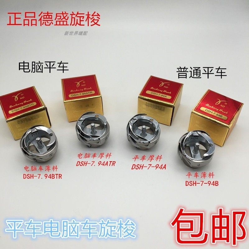 Desheng computer flat car rotary shuttle synchronous car sewing machine ...