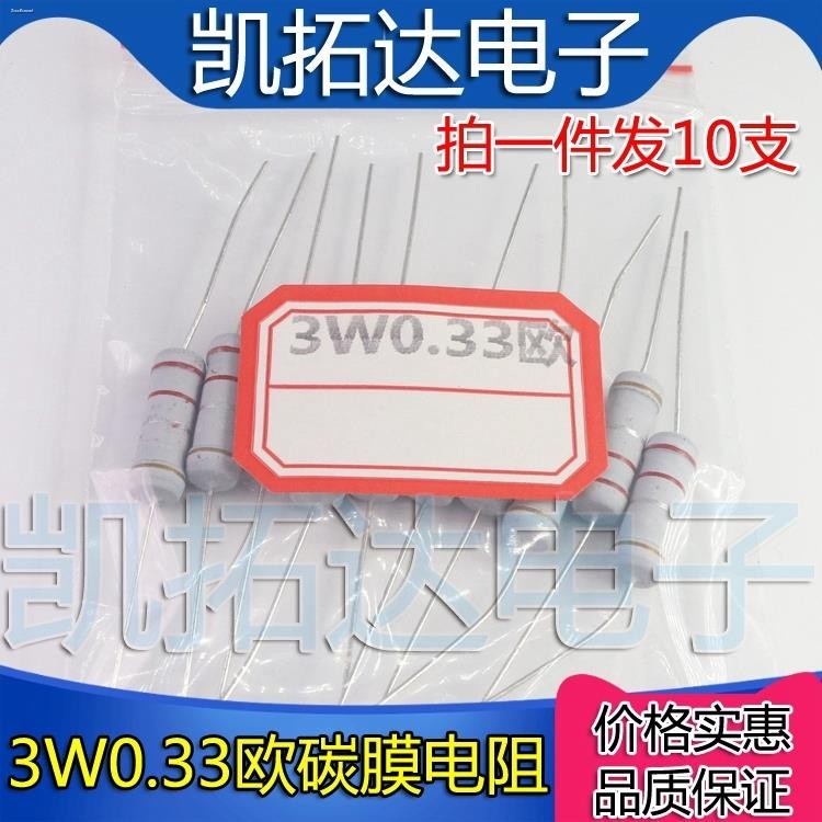 [10 pieces = 1.8 yuan] Brand new 3W0.33R 0.33 ohm carbon film resistor ...