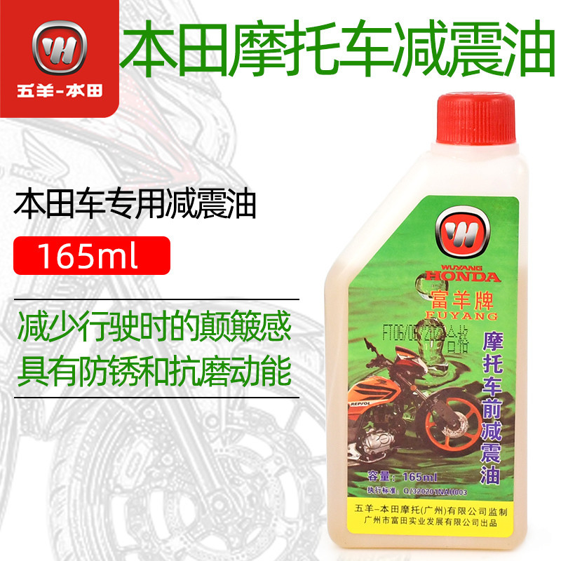 Wuyang Honda motorcycle shock absorber oil shock absorber oil semi ...