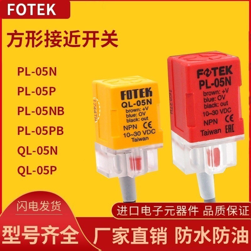 Taiwan FOTEK Yangming square proximity switch PL-05N QL-05N metal ...