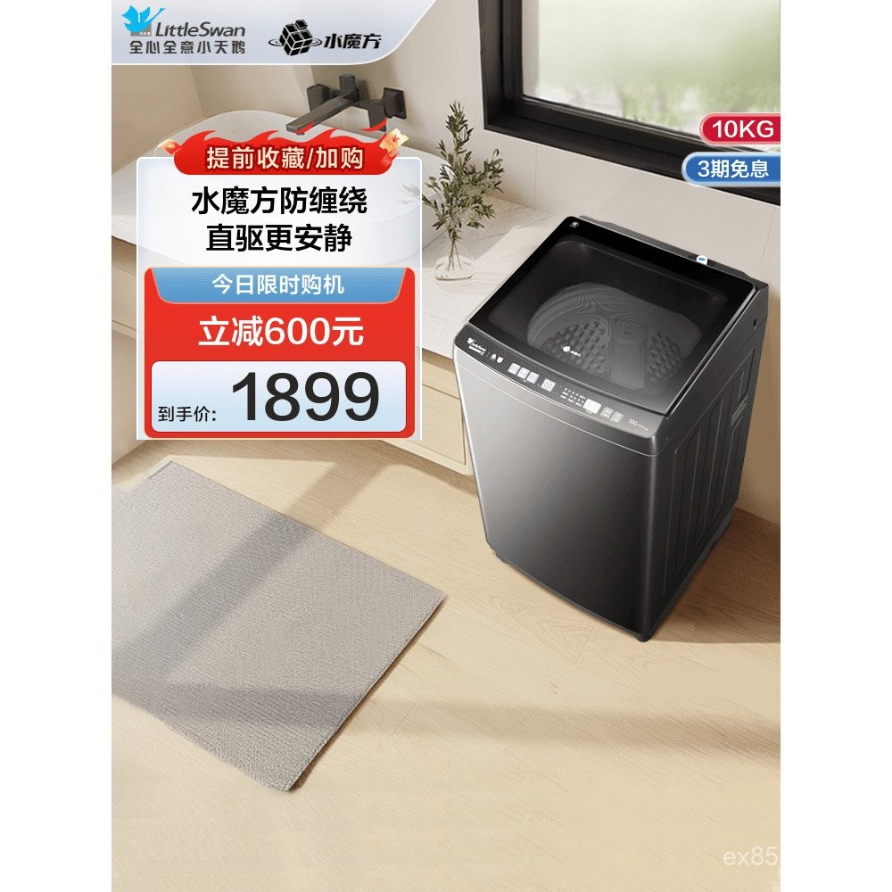 Little Swan10kg Water Cube Household Inverter Wave Wheel Fully Automatic Large Capacity Washer ...