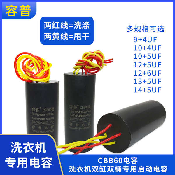 ☟CBB60 double-barrel washing machine starting capacitor 9 4/10UF 5/12 ...