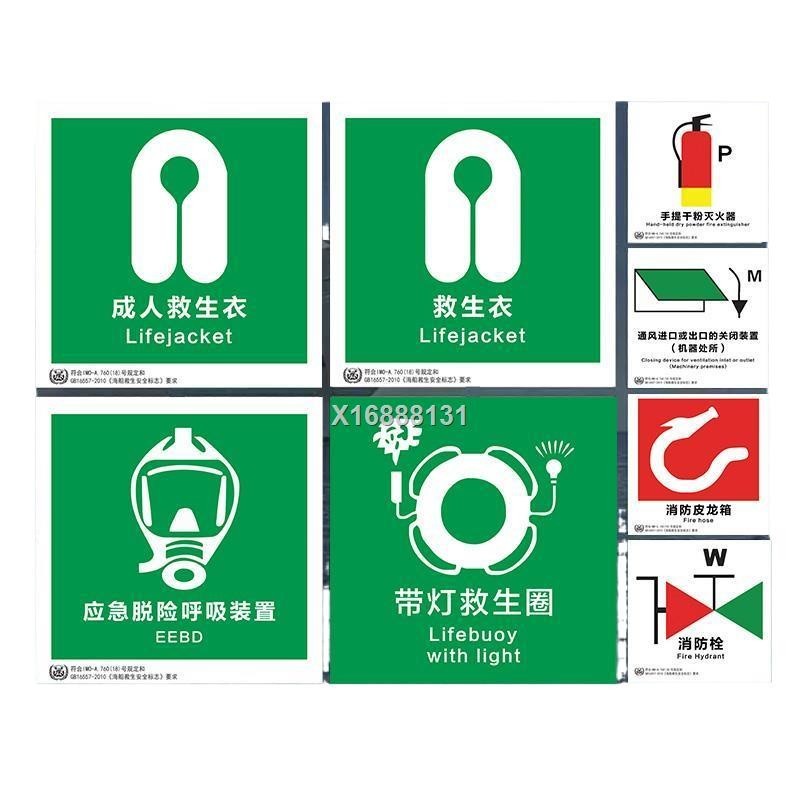 Ship cargo ship seagoing ship safety sign sticker lifebuoy sign sticker ...