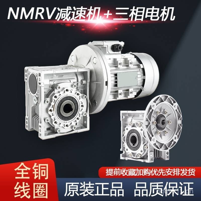 nmrv Worm Gear Reducer with Motor Three-Phase380v Turbine Worm Gear ...