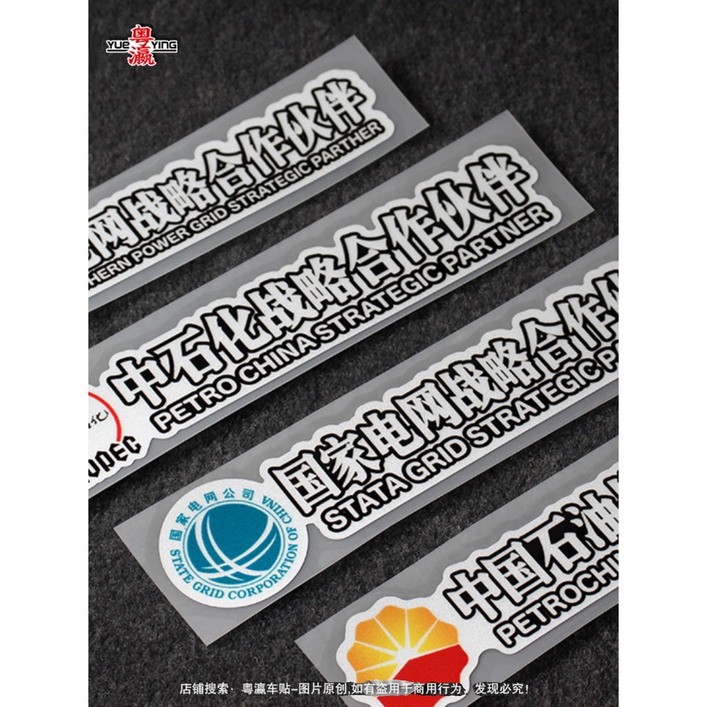 Electric Vehicle Car Sticker Medium Petroleum Medium Petroleum National ...