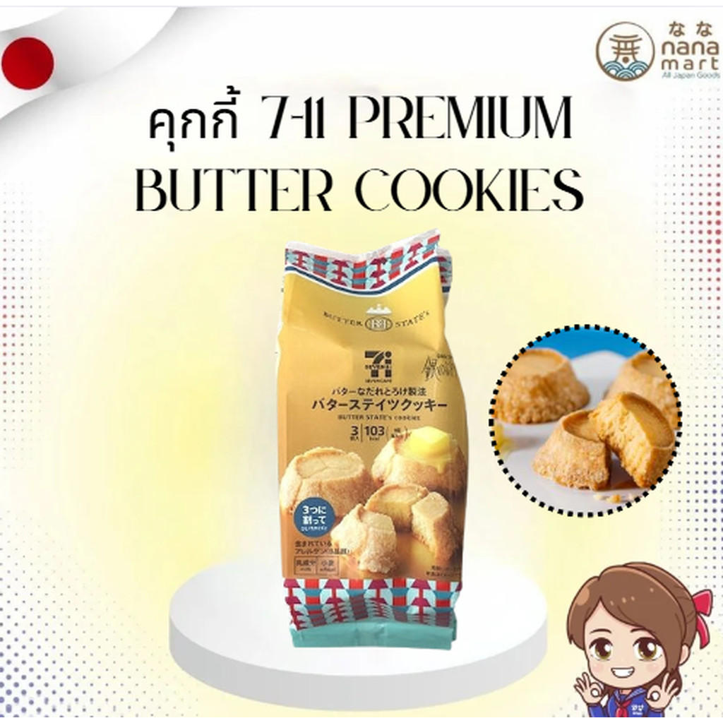 Butter Fragrant Fuji Mountain Cookies! 7-11 Premium Ginza Tokyo State's ...