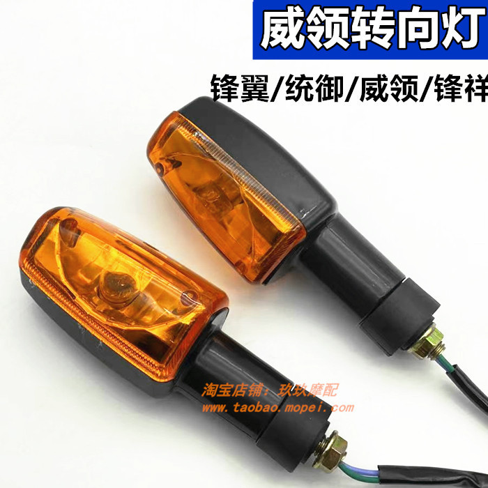 Motorcycle front wing command collar WH125-B-11-7-8 turn signal 150 ...