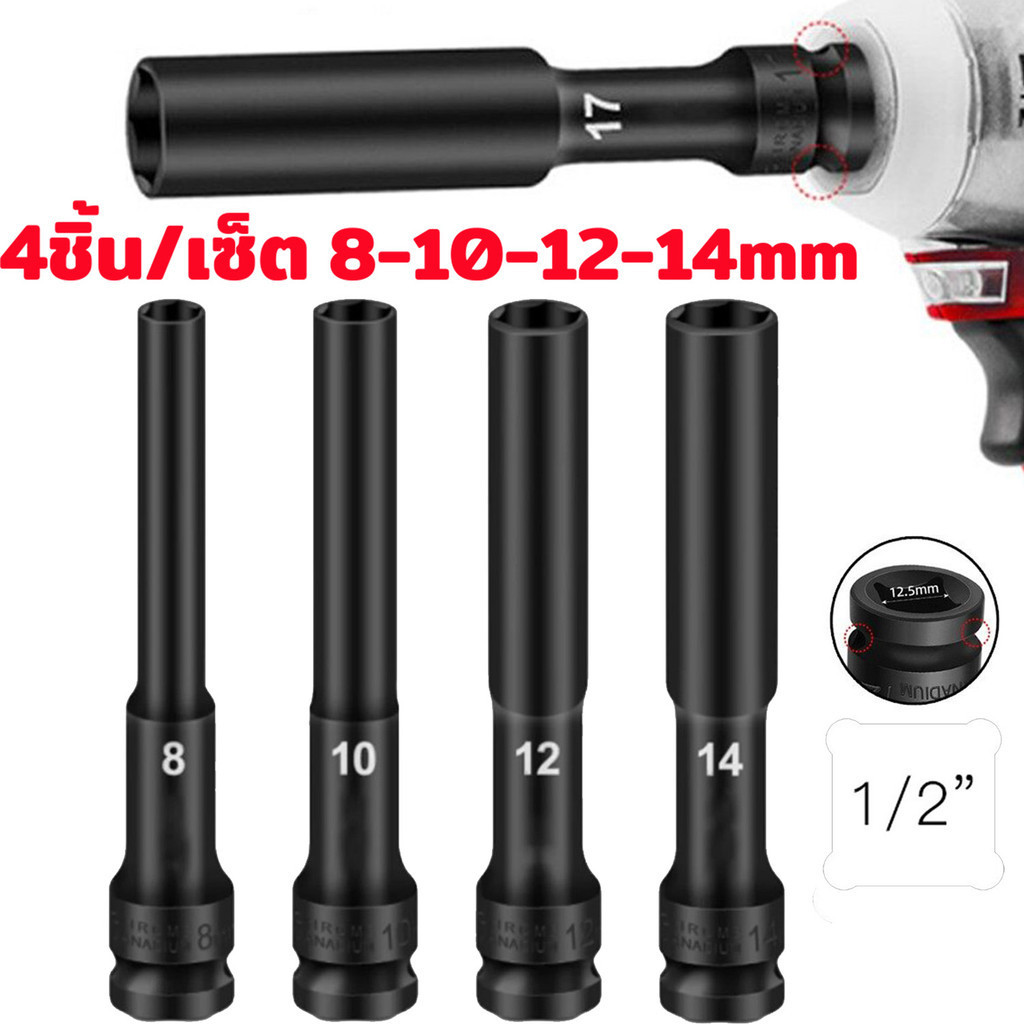4 Pieces Air Block Socket Set 1/2 Inch Long Special Tenon 128mm Number ...