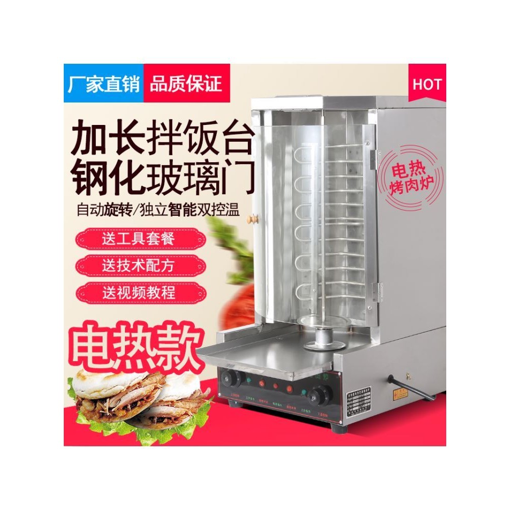 Electric Heating Turkey Barbecue Plate Commercial Brazil Barbecue Oven ...