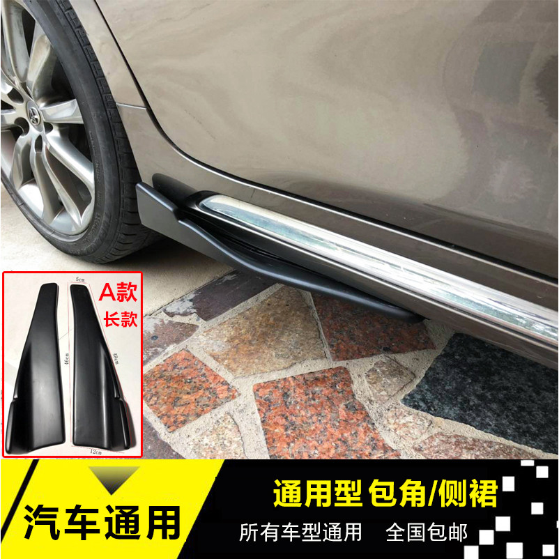 Universal Car Rear Corner Modification Universal Side Skirt Front ...