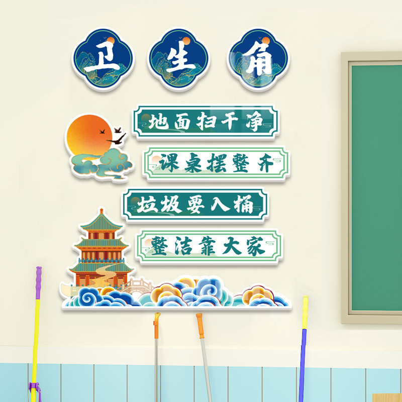 Hygiene Book Corner Culture Wall Stickers for Primary and Secondary ...