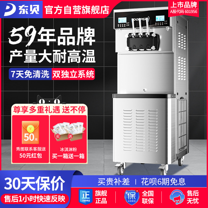 Dongbei Ice Cream Machine Commercial Dual System Vertical Fully ...