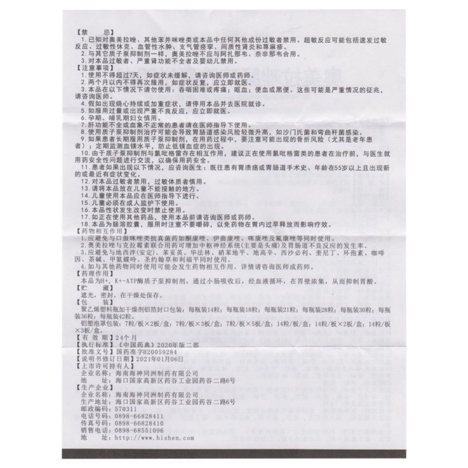 Schich Omeprazole Enteric-Coated Capsule Glue36Tablets Stomach Medicine ...