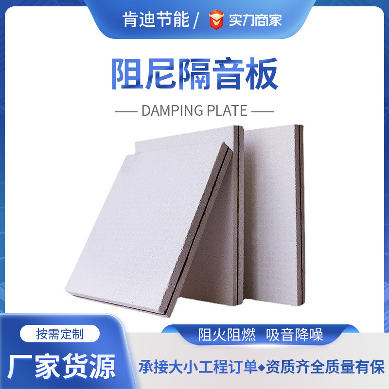 Damping Soundproof Board Bedroom Composite Fireproof Board Ceiling ...