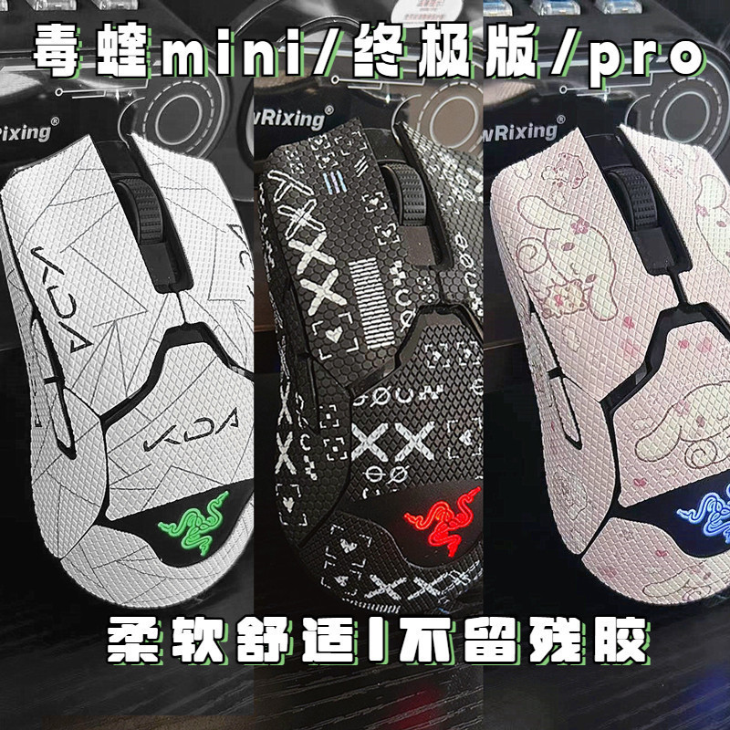 Razer Viper Ultimate Edition Mouse Anti-Slip Sticker Viper mini Sticker ...