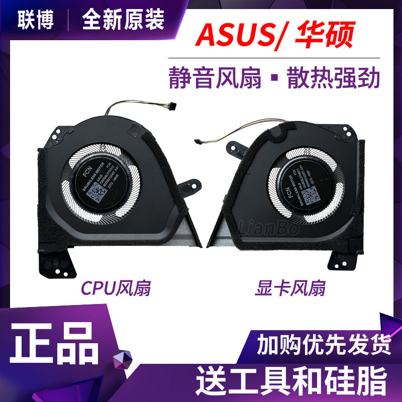 Asus/asus Phantom 16 rog zephyrus G16 GU603V VI VU VV Cooling Fan ...