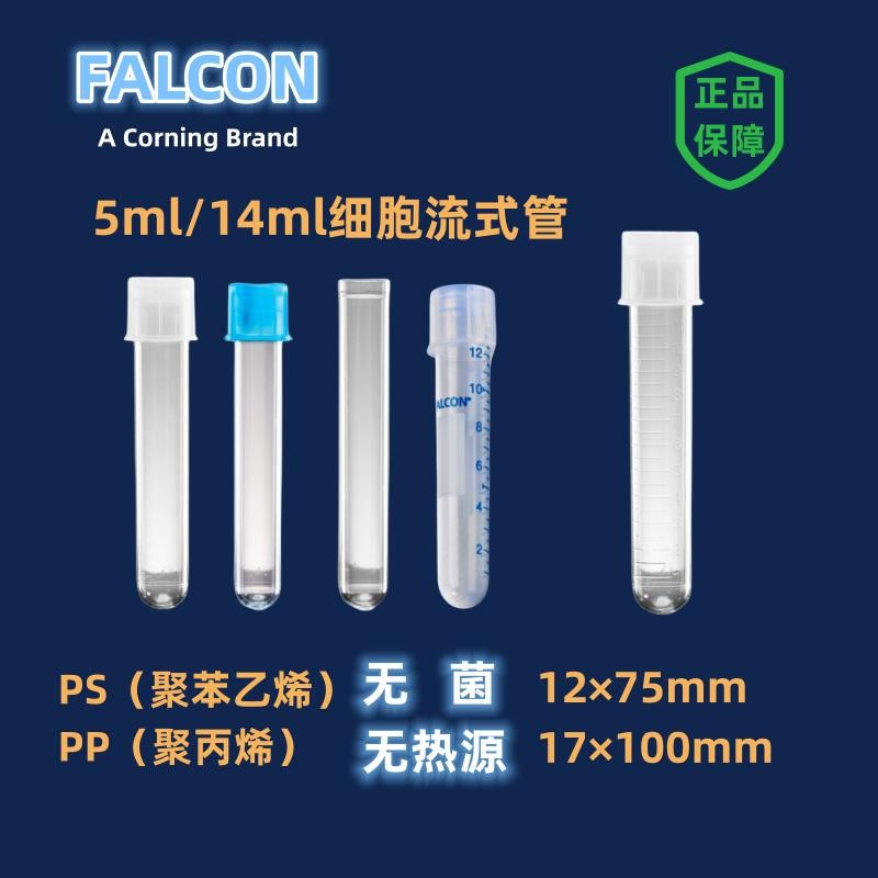 Falcon Cell Flow Tube 5ml/14ml Sterile Round Bottom Test Tube 352054 ...