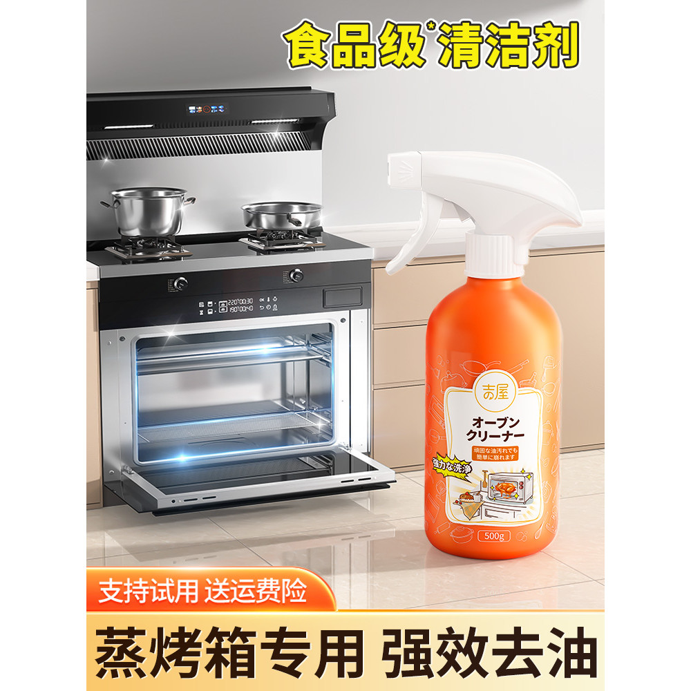 Ji House Oven Cleaner Microwave Interior Special Cleaning Agent Kitchen ...